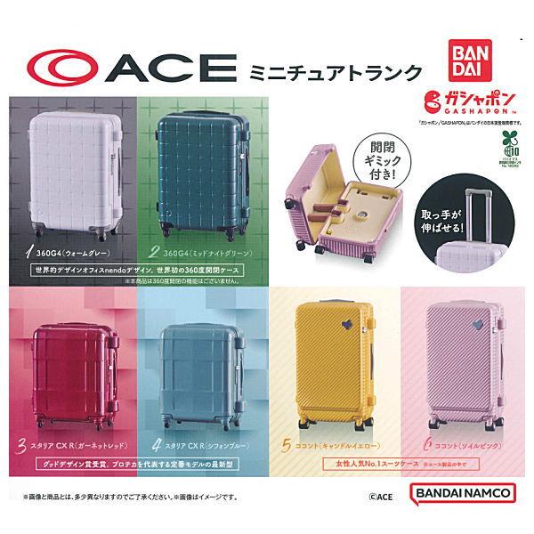 ACE ミニチュアトランク - がちゃなび